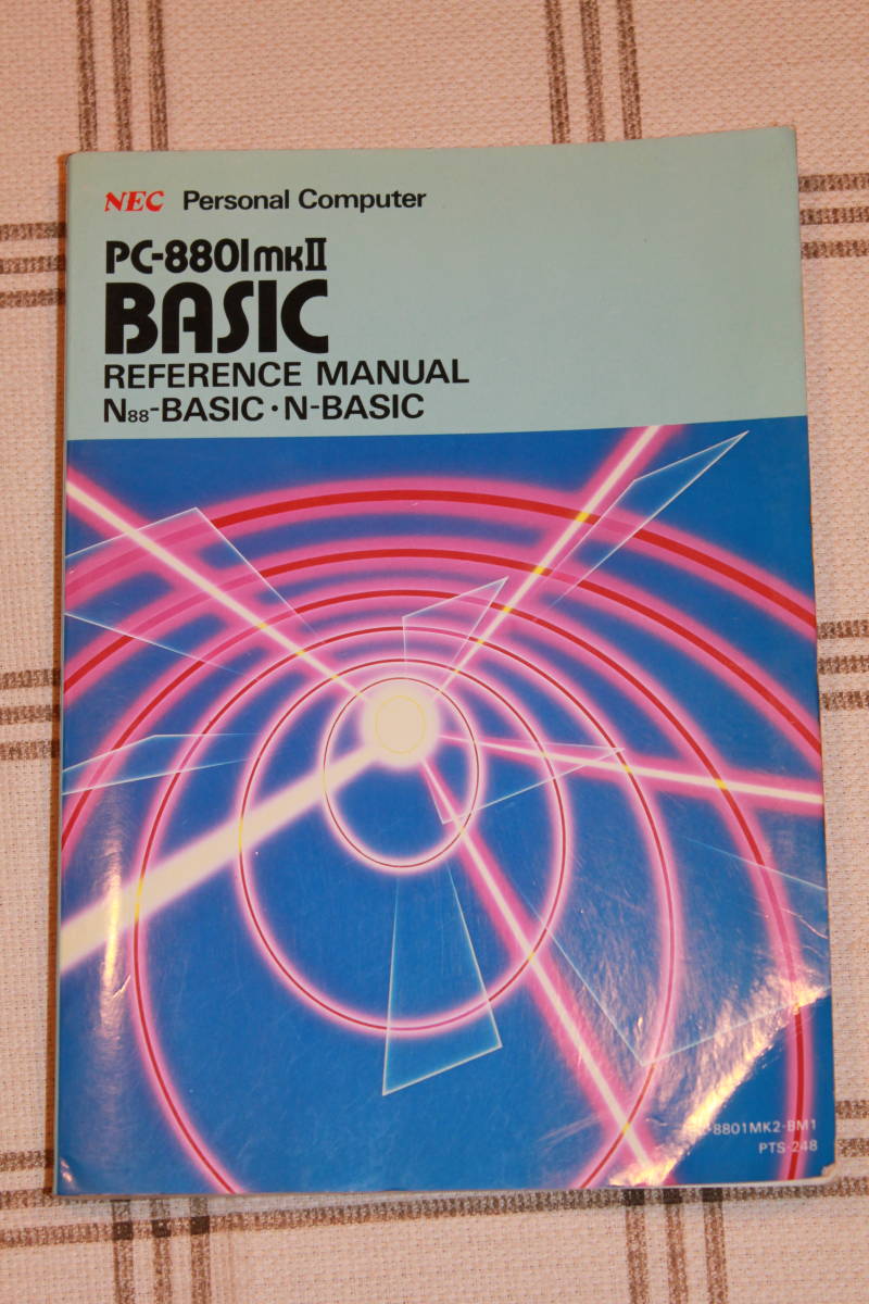 【やや傷や汚れあり】NEC PC-8801mkⅡ用 BASICリファレンスマニュアル☆N88-BASIC・N-BASICの落札情報詳細 - ヤフオク落札価格検索 オークフリー