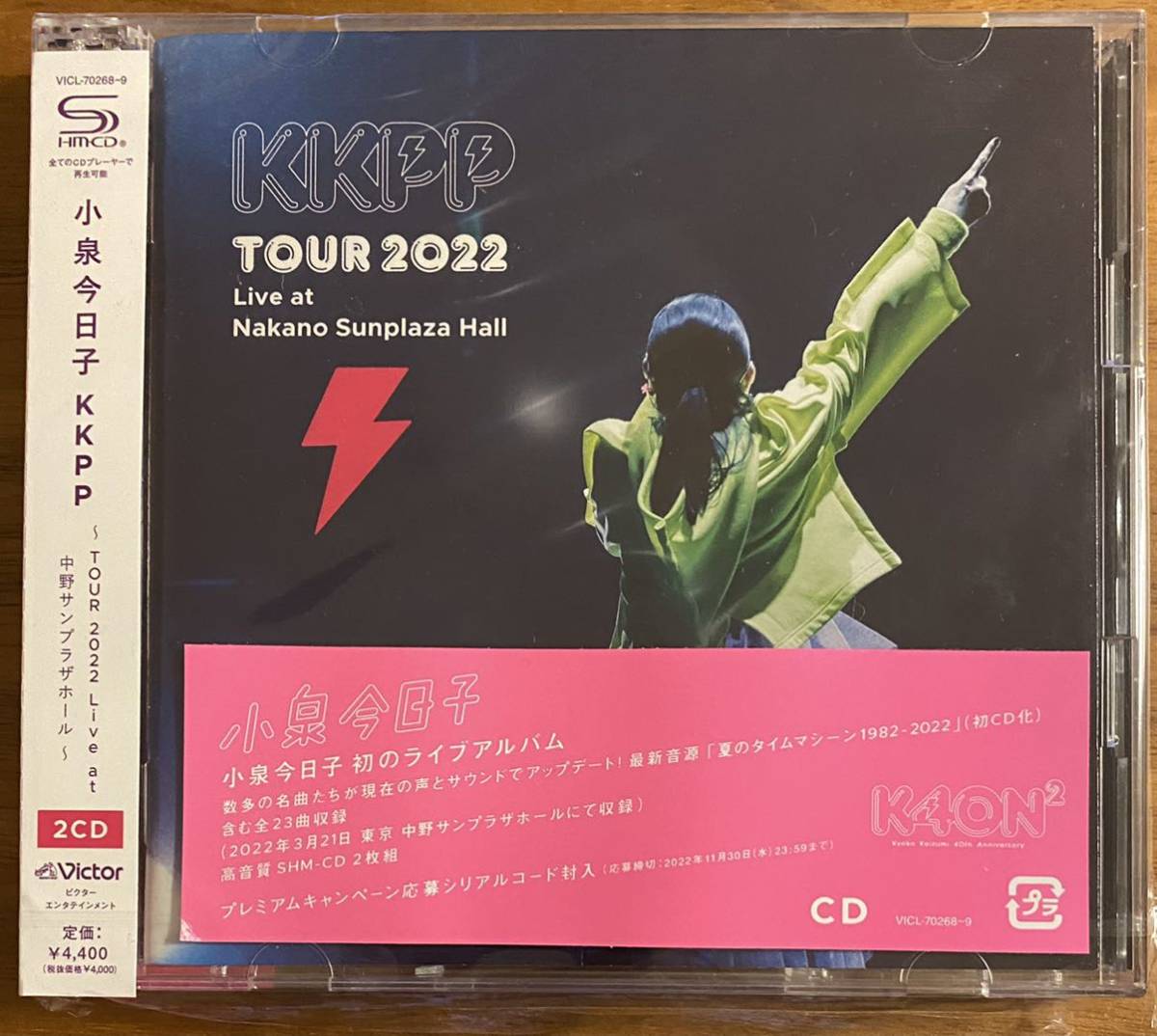 【未使用に近い】小泉今日子 / KKPP ～TOUR 2022 Live at 中野サンプラザホール～ ★ CD の落札情報詳細| ヤフオク落札価格情報 オークフリー