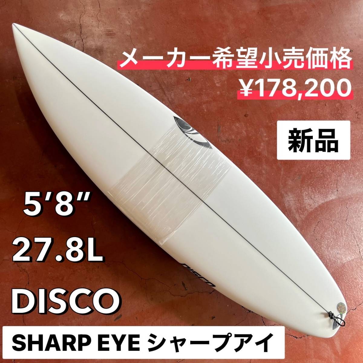 【未使用】大特価!!【早い者勝ち】シャープアイ 5'8” DISCO/sharpeye サーフボード 小波 大人気 ハイパー ファン 2022 NEW モデル 新品未使用 浮力 の落札情報詳細 ...