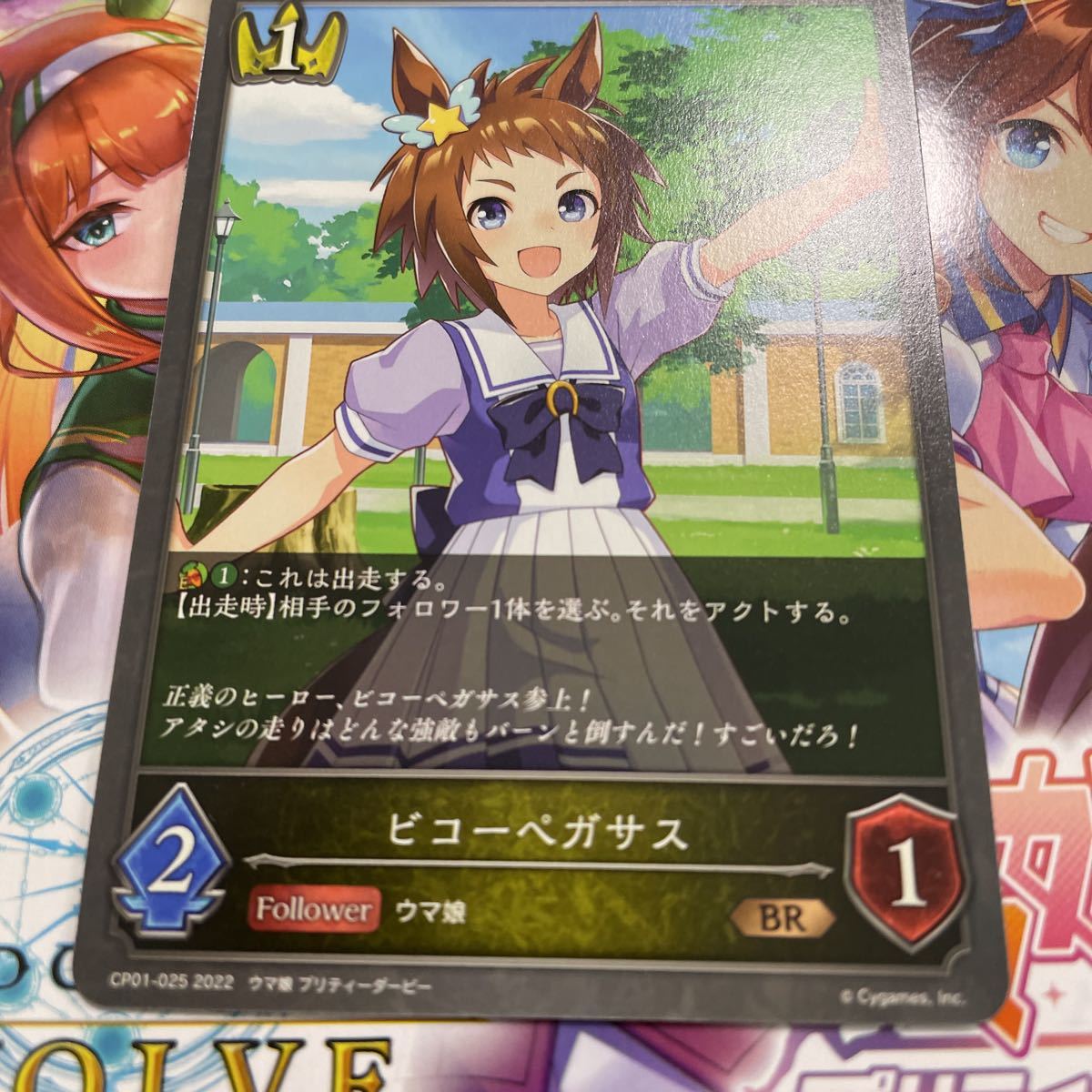 【未使用】Shadowverse EVOLVE BR CP01-025 ビコーペガサス ウマ娘 プリティーダービーの落札情報詳細 - ヤフオク落札価格情報 オークフリー