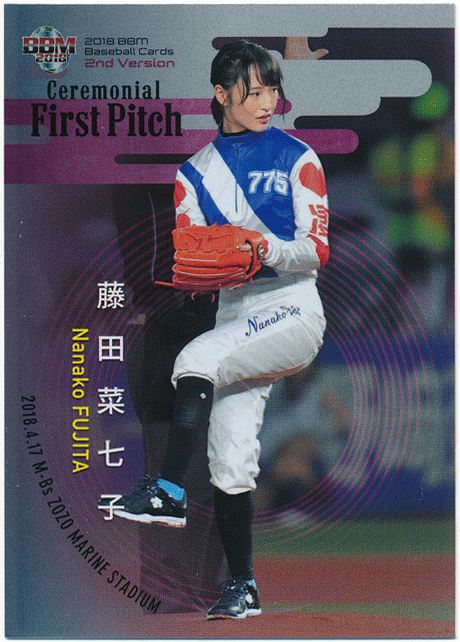 【目立った傷や汚れなし】BBM 2018 2nd Version 藤田菜々子 JRA 騎手 First Pitch 始球式カード 銀紙版パラレルカード 200枚限定 の落札情報詳細| ヤフオク ...