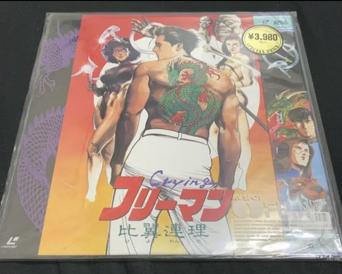 【やや傷や汚れあり】【送料無料】Crying フリーマン LD 2枚セットの落札情報詳細 - Yahoo!オークション落札価格検索 オークフリー