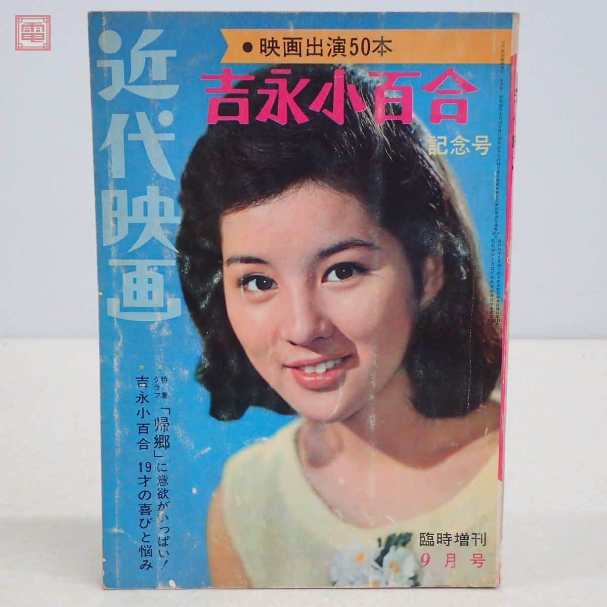 【やや傷や汚れあり】平凡パンチ昭和50年5 26 No 561 折り込みピンナップ ポスター付き 純アリス 夏川久美子 堀めぐみ 野口みどり
