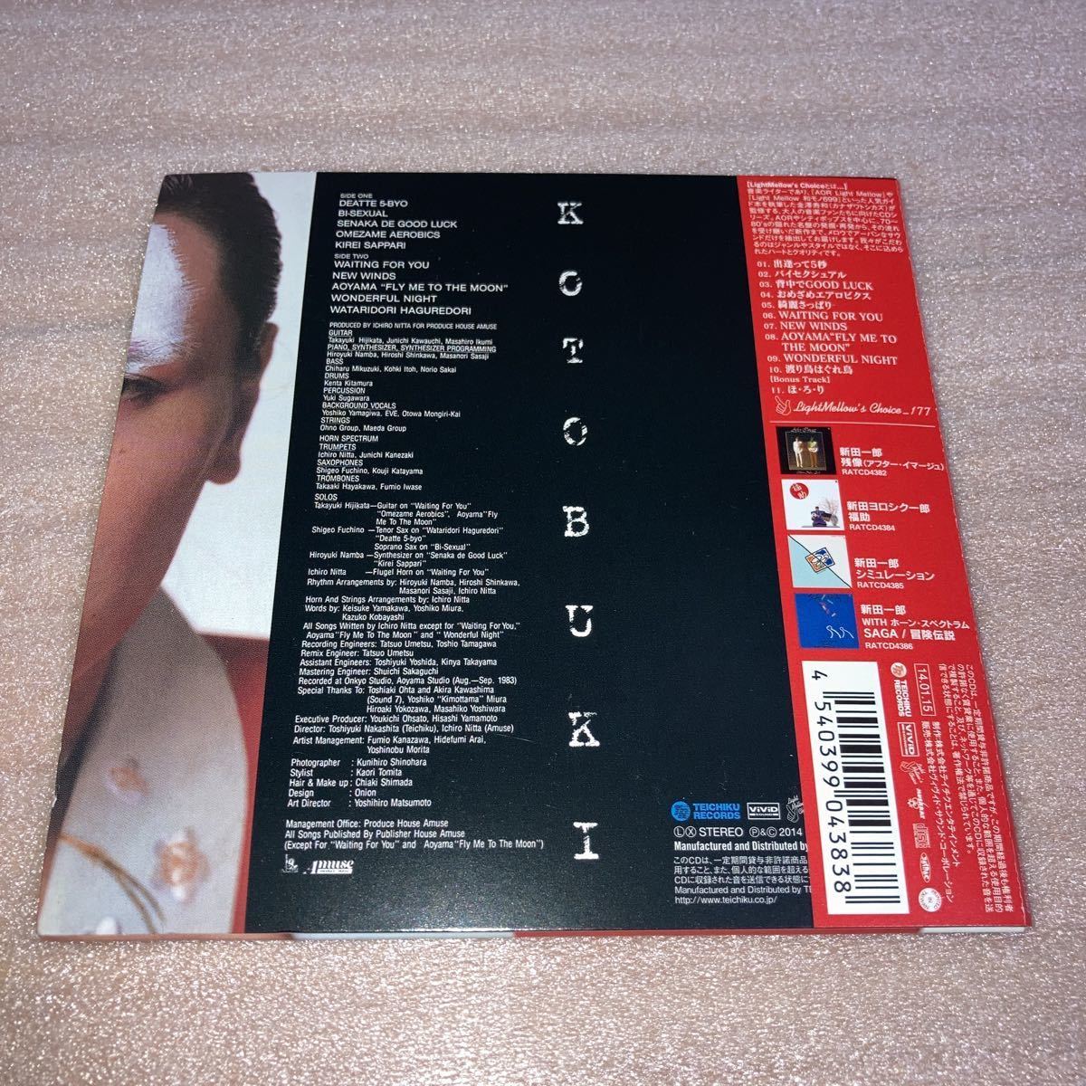 【傷や汚れあり】AOR/和モノ/LIGHT MELLOW/新田一郎/Kotobuki/1983/スペクトラムの落札情報詳細 - ヤフオク落札価格検索 オークフリー