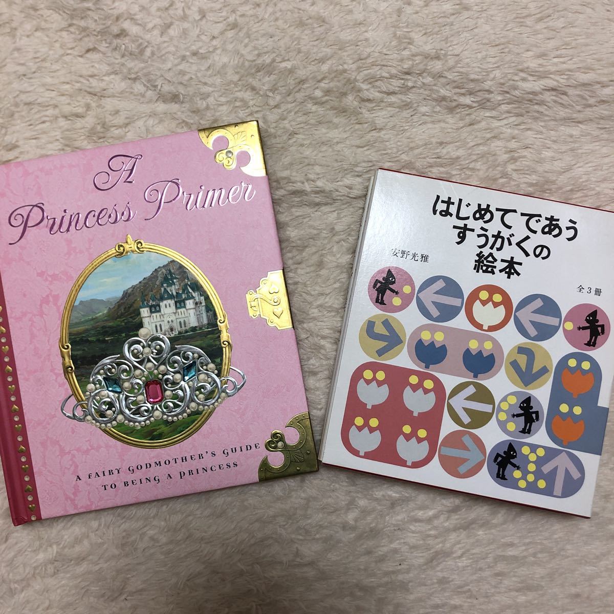 【未使用】知育絵本 はじめてであうすうがくの絵本 洋書しかけ絵本 A Princess Primer 資生堂クレドポー パウダー 送料無料の ...