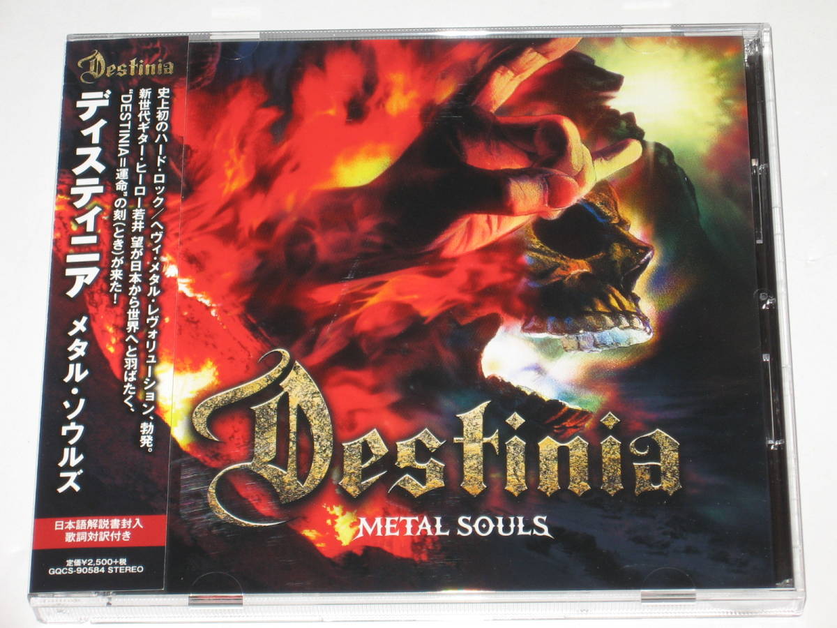 【やや傷や汚れあり】CD ディスティニア（DESTINIA）『メタル・ソウルズ（METAL SOULS）』若井望/帯付の落札情報詳細 ...