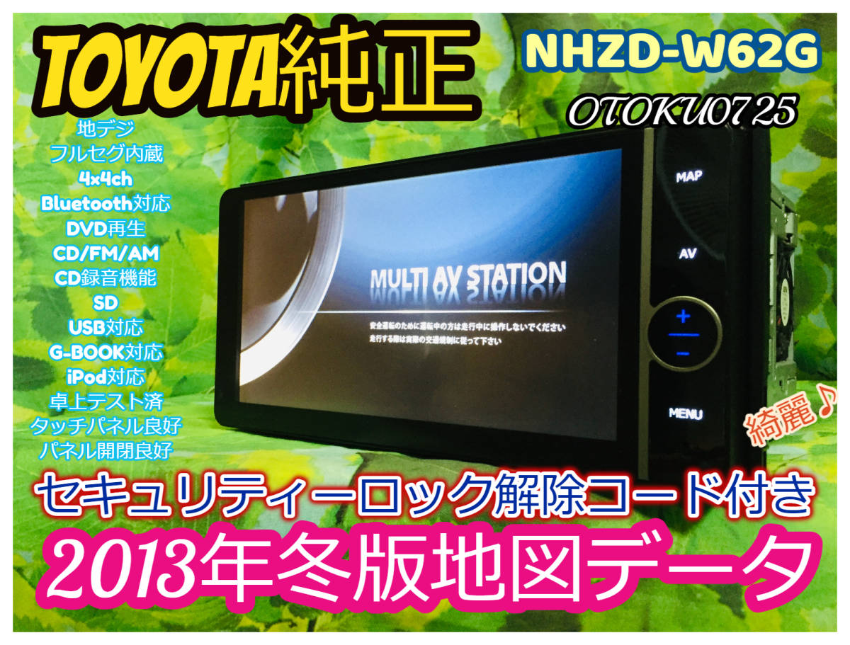 【目立った傷や汚れなし】2013年地図 トヨタ純正 HDDナビ NHZD-W62G /TV/CD/DVD/MP3/SD/Bluetooth/USB/FM/AM/ipod対応 卓上テスト済 全国 ...