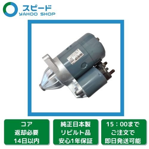 【未使用】1年保証 リビルト ジムニー JA11V JA11C JA12C JA12W JA12V JA22W JA71 セルモーター スターター 31100-82C20 M3T43281の ...