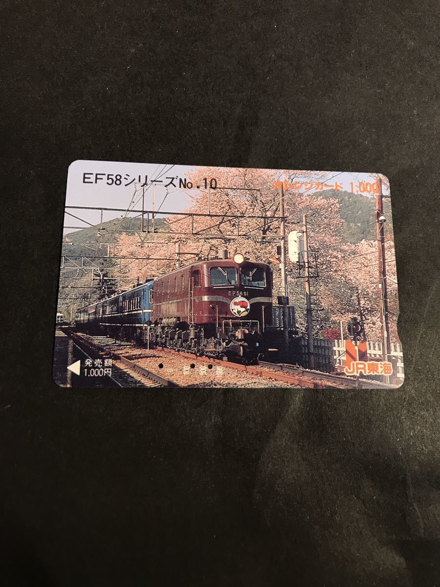 【やや傷や汚れあり】C052 使用済み オレカ JR東海 飯田線機関車シリーズ22 EF58-157 オレンジカード の落札情報詳細| ヤフオク落札価格情報 オークフリー
