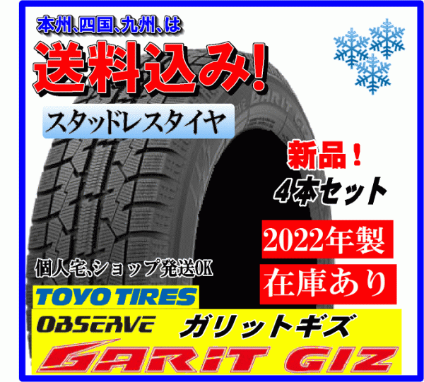 【未使用】2022年製 4本送料込み価格 トーヨー ガリット GIZ 195/65R15 91Q GARIT GIZ スタッドレス 自宅 取付店 配送OK 195 65 15 の落札情報詳細 ...