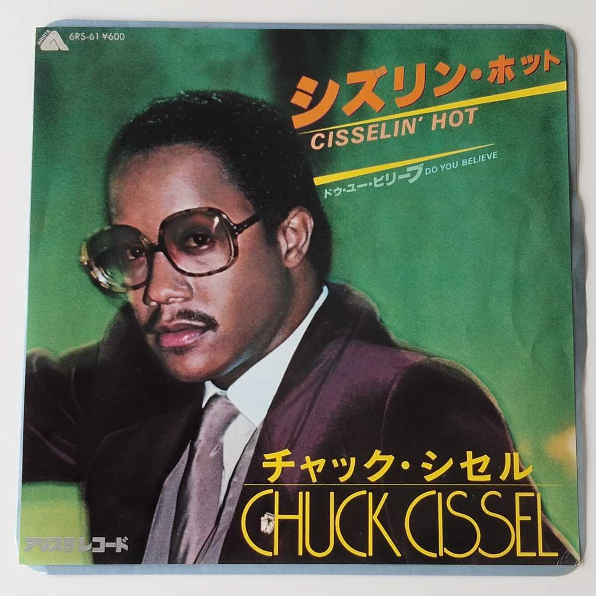 【やや傷や汚れあり】【7inch】CHUCK CISSEL / CISSELIN' HOT (6RS-61) チャック・シセル / シズリン ...