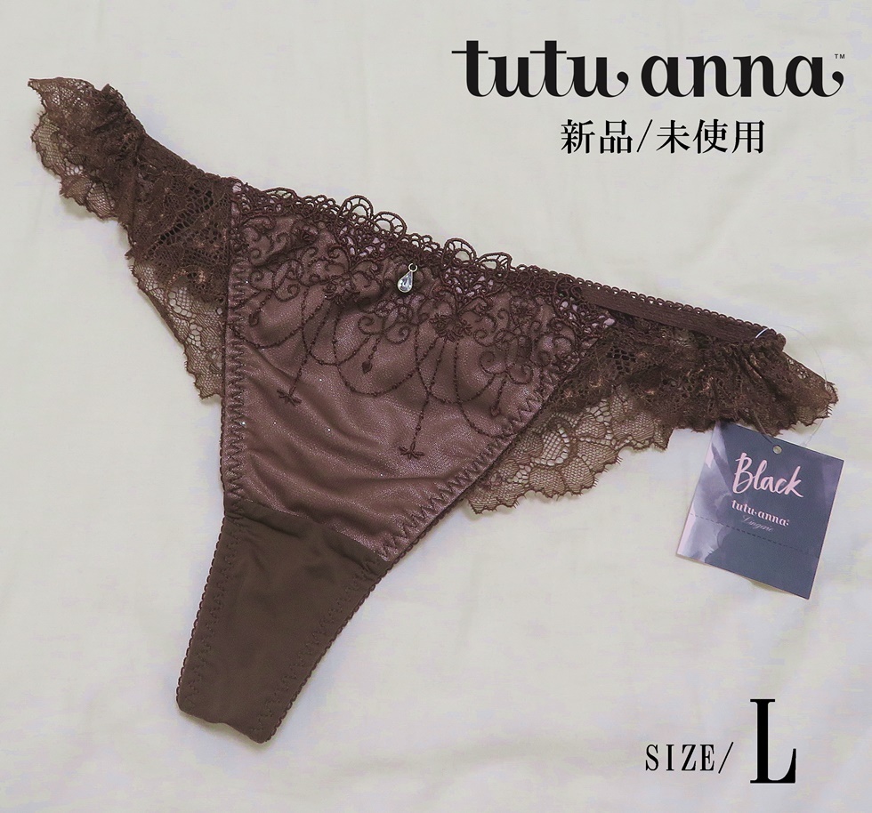 【未使用】tutuanna(チュチュアンナ)レース刺繍Tバックショーツ Lサイズ 新品/未使用 激安！定価￥1540 の落札情報詳細| ヤフオク落札価格情報 オークフリー