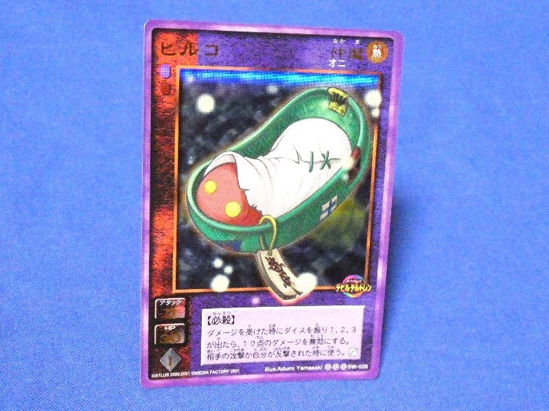 【やや傷や汚れあり】真女神転生キラカードトレカ ヒルコ SW-026の落札情報詳細 - Yahoo!オークション落札価格検索 オークフリー