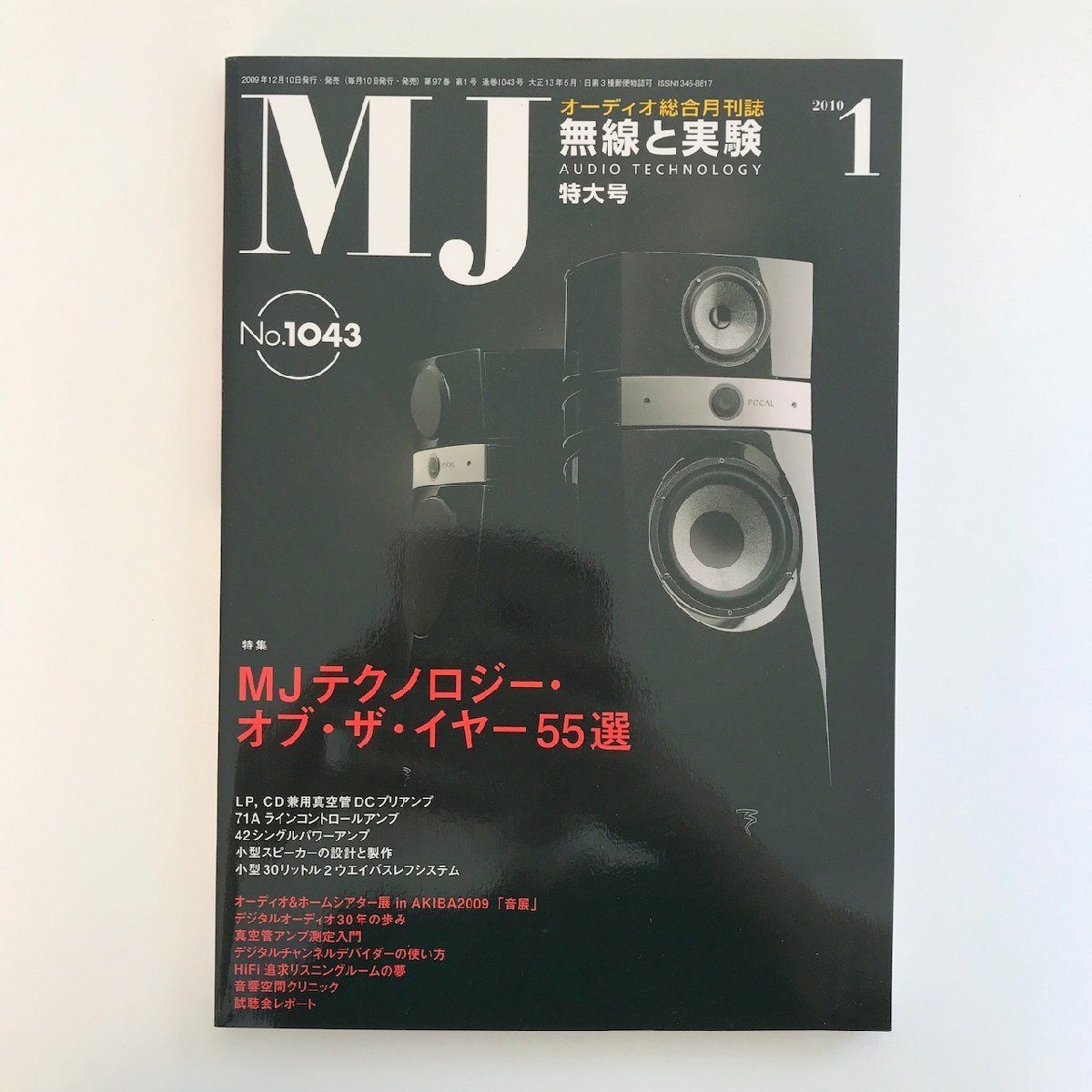 【やや傷や汚れあり】MJ AUDIO TECHNOLOGY / 2010 01 No.1043 / 無線と実験 / 特集 MJテクノロジー・オブ・ザ・イヤー55選 / デジタルオーディオ30年 ...