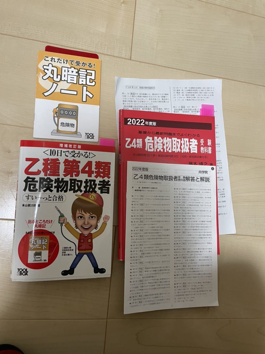 【やや傷や汚れあり】危険物乙4 参考書 危険物取扱者 問題集 の落札情報詳細 ヤフオク落札価格情報 オークフリー