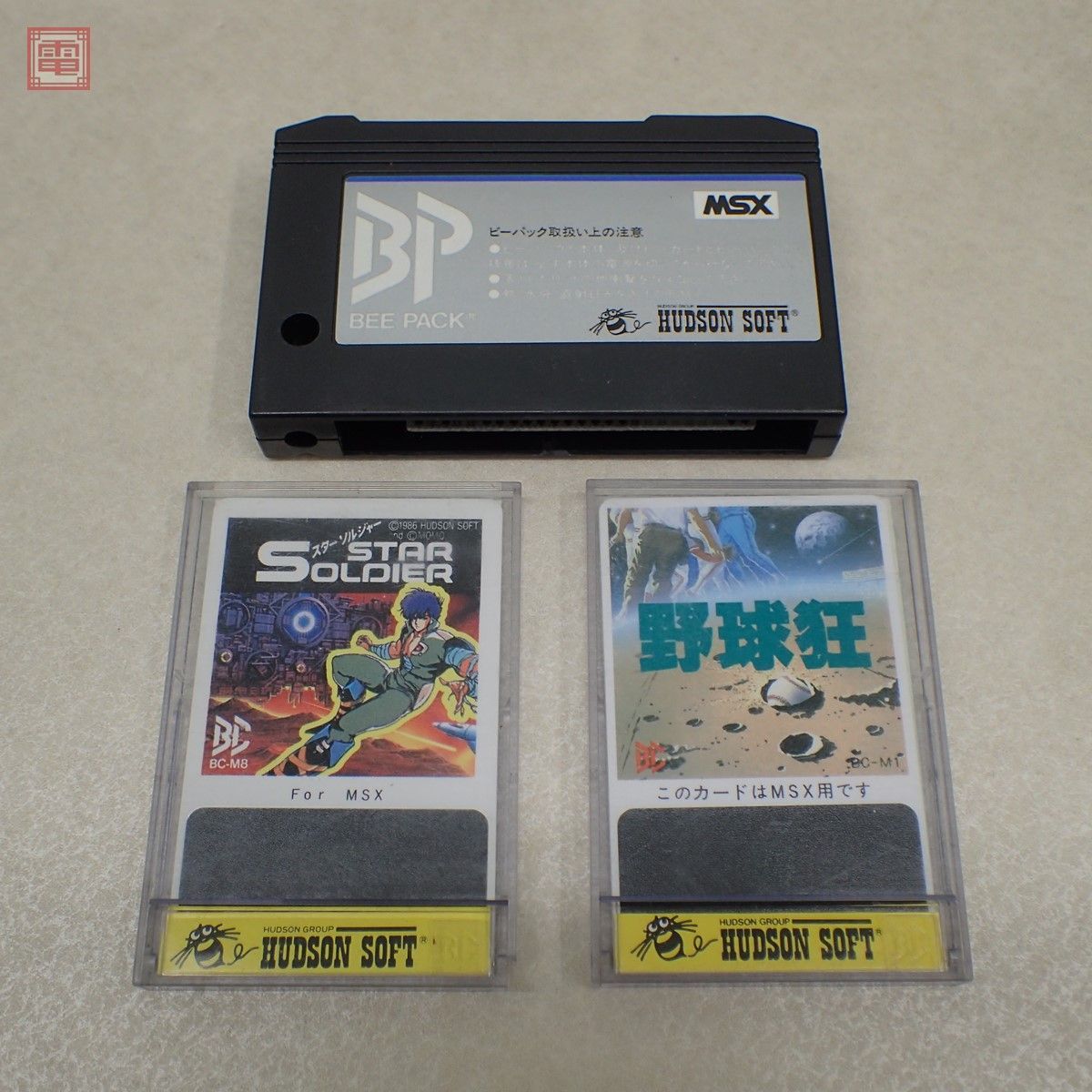 【傷や汚れあり】MSX BEE PACK + BEE CARD「スターソルジャー」「野球狂」 まとめてセット HUDSONSOFT ビーパック ...