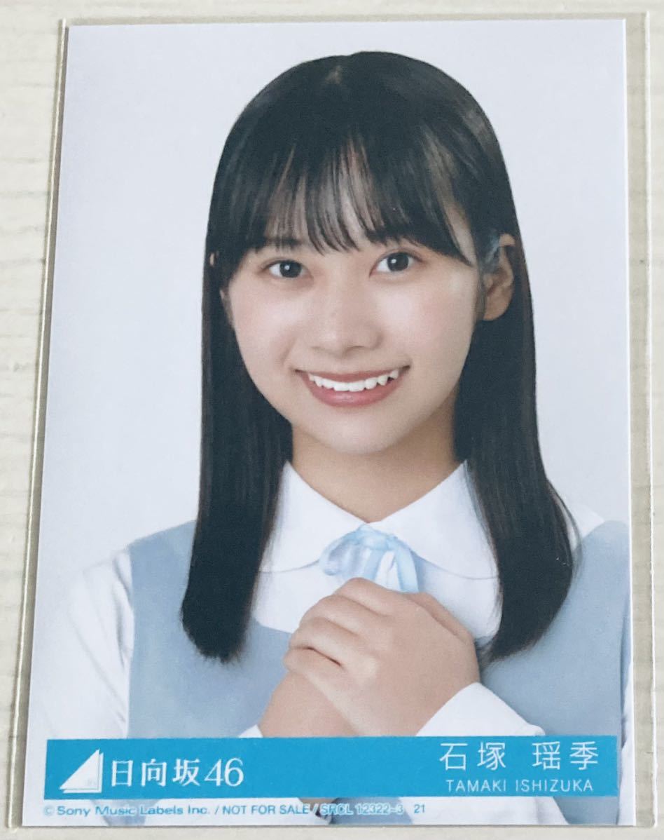【未使用】日向坂46 石塚瑶季 月と星が踊るMidnight 初回盤 封入生写真TYPE-B1枚／同梱歓迎 の落札情報詳細| ヤフオク落札価格情報 オークフリー
