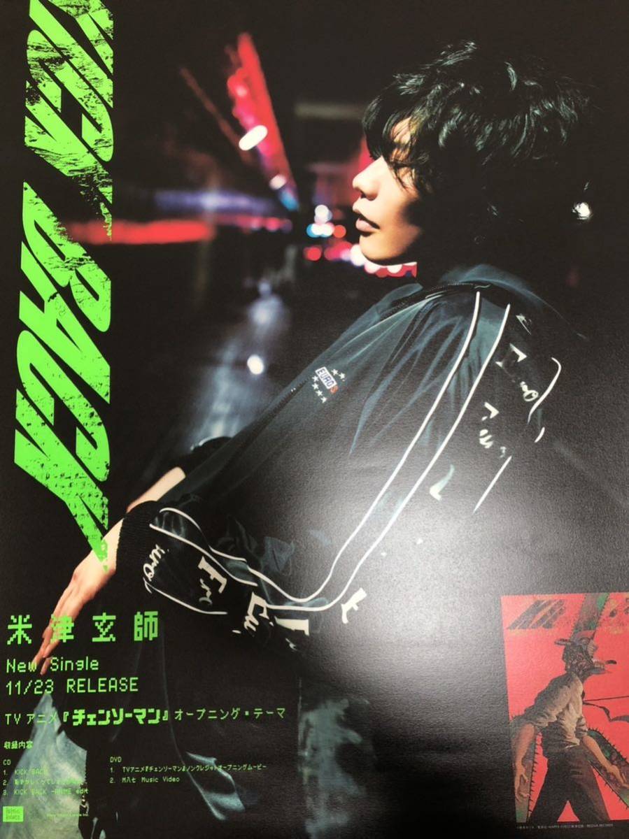 【未使用に近い】米津玄師 KICK BACK CD 店頭告知ポスター 非売品 ポスター 筒代込 チェンソーマン 主題歌の落札情報詳細 ...