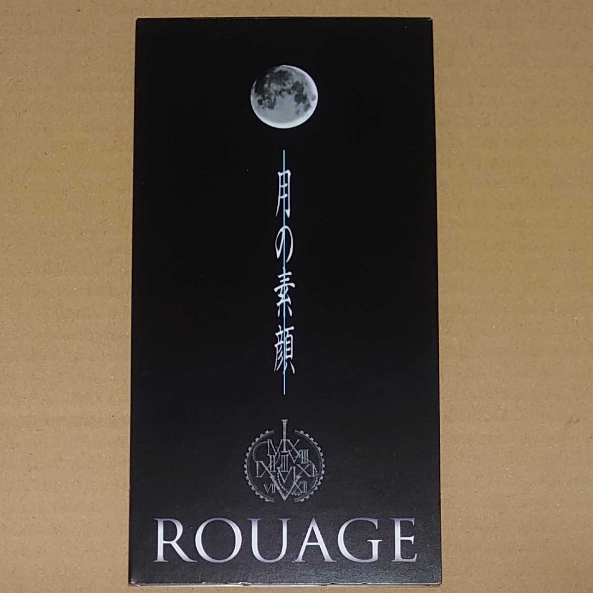 【やや傷や汚れあり】rouage 月の素顔 8cmcd Phdl1084 蜃気楼収録 短冊 シングル Cds ルアージュ 歯車 名古屋