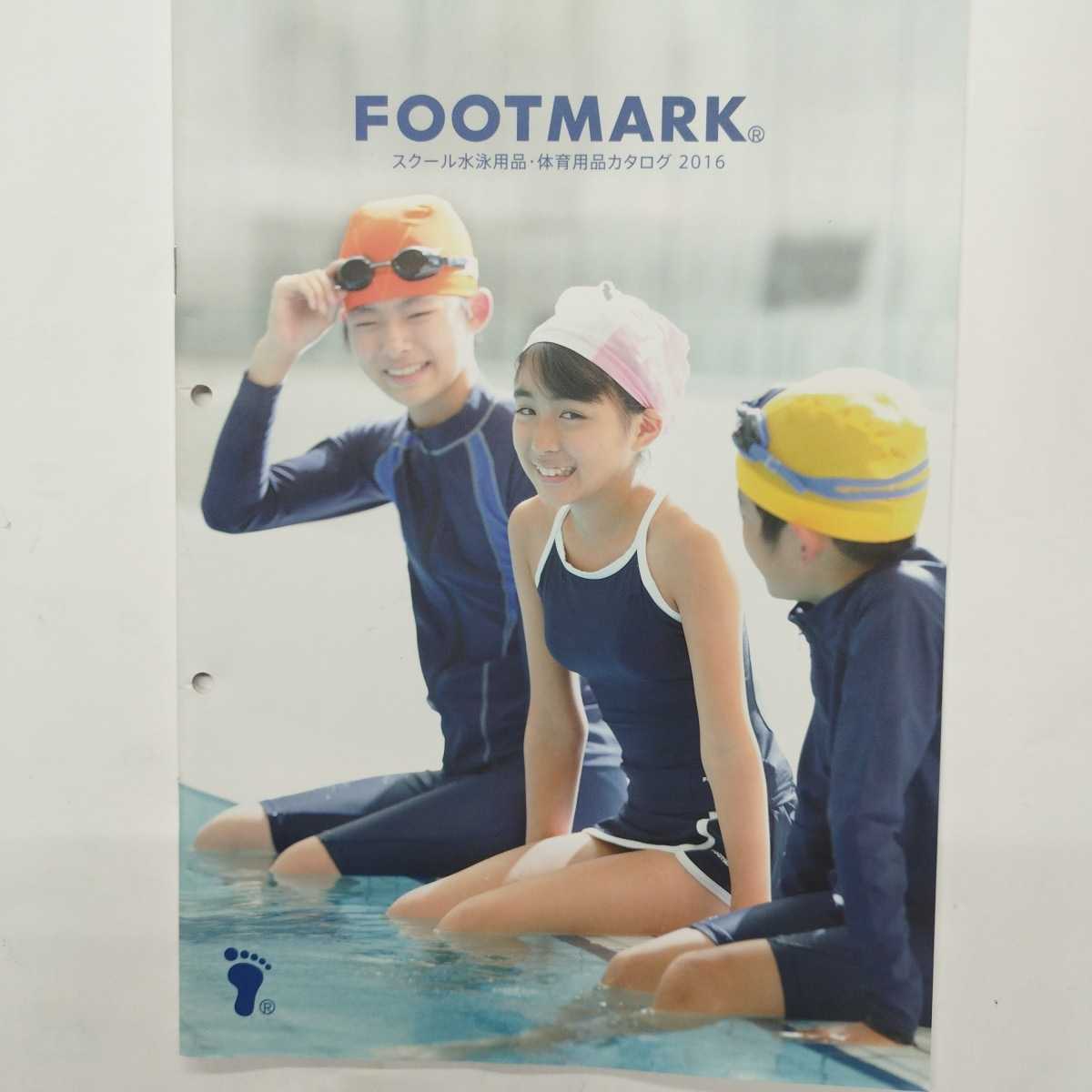 【未使用】スクール水着 カタログ フットマーク FOOTMARK 2016年版 小学生 中学生 高校生 男子 女子 JS JC JK スク水 ...