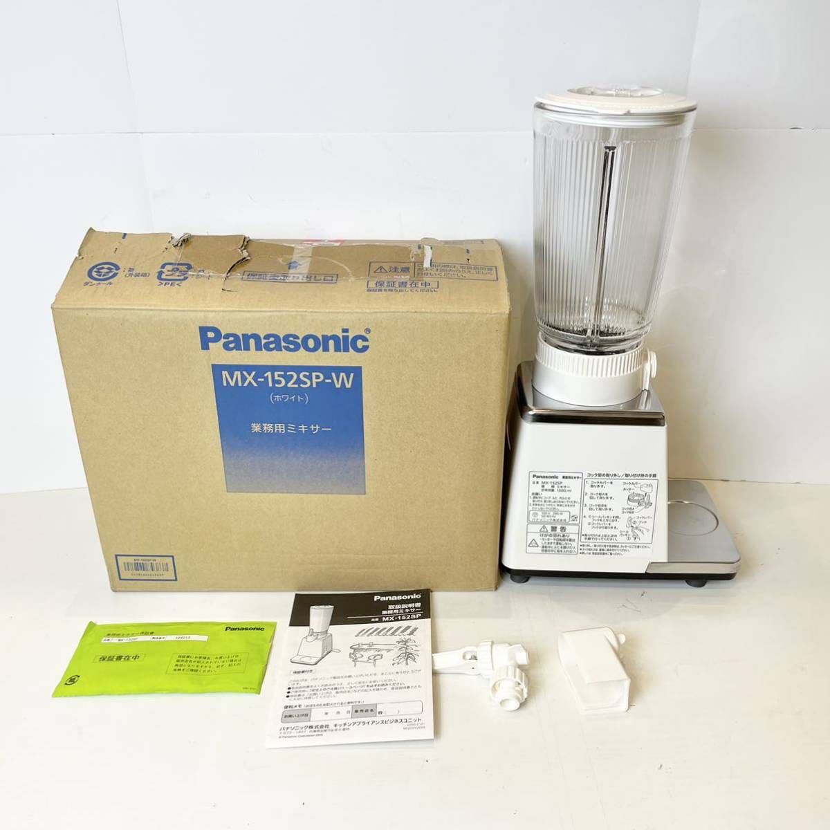【未使用】207＊未使用 Panasonic パナソニック 業務用 ミキサー MX-152SP 1800ml 動作確認済み 開封品＊の落札情報 ...