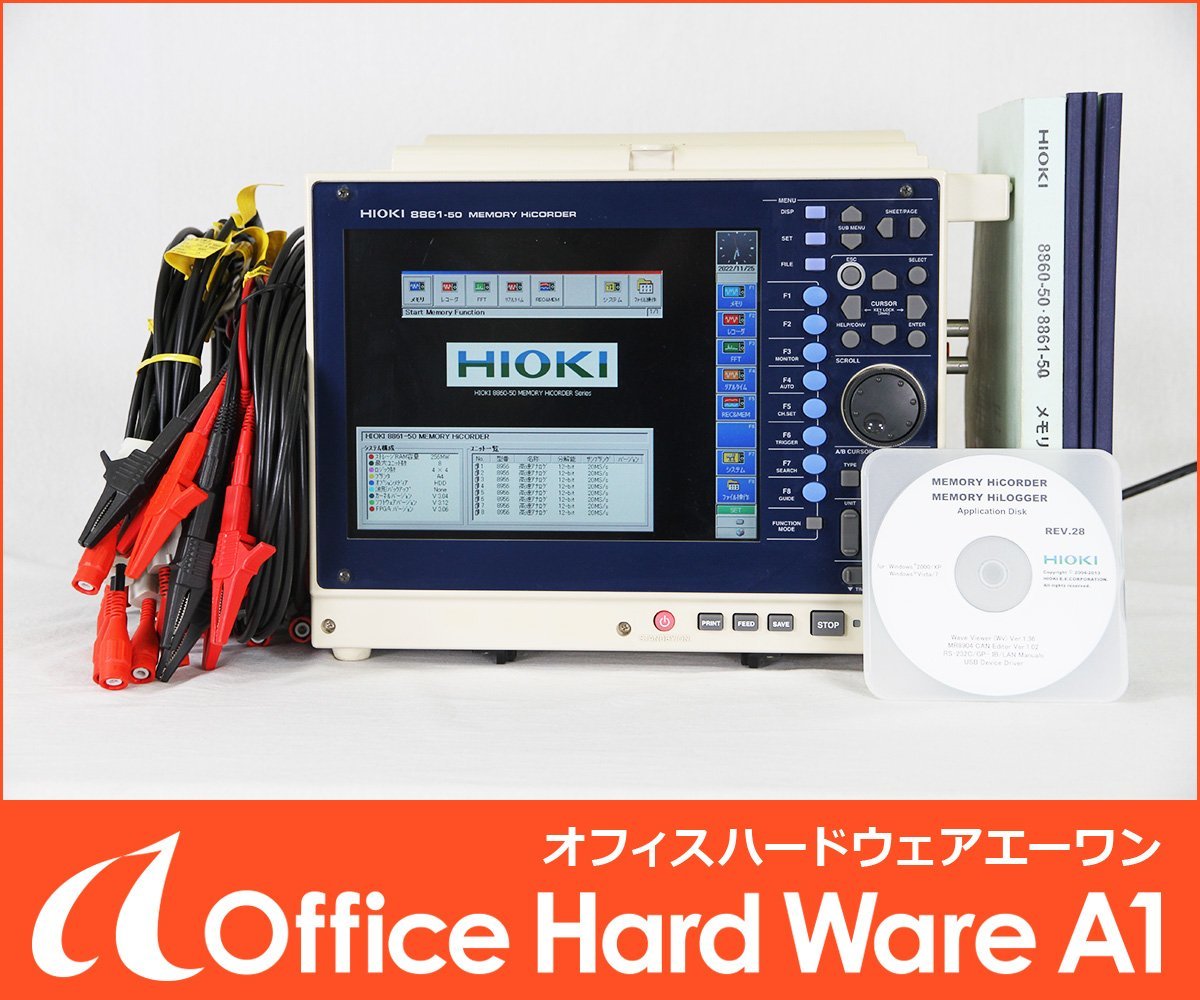 【傷や汚れあり】HIOKI 8861-50 メモリーハイコーダー MEMORY HiCORDER 日置 【自己診断OK/業務用/中古/計測器 ...