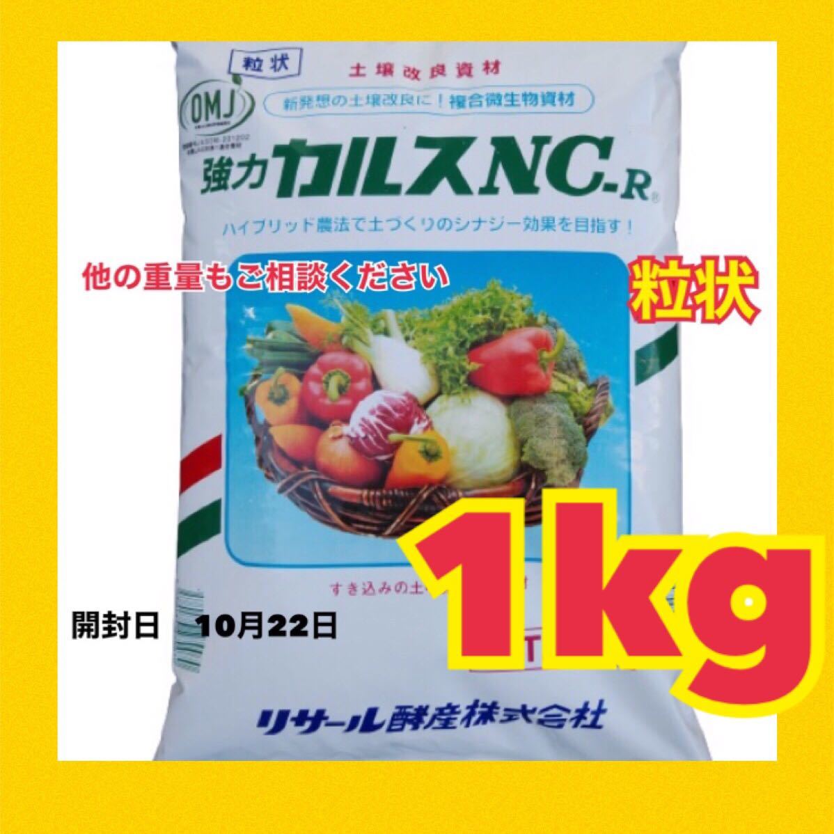 【未使用】粒状 カルスNC-R 1kg ③の落札情報詳細 - ヤフオク落札価格検索 オークフリー