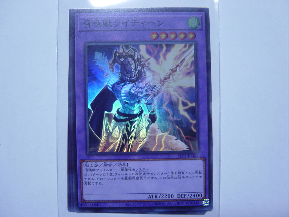 【未使用】送料84円～ 遊戯王OCG SELECTION 5 「 召喚獣ライディーン 」 SLF1-JP023 SR スーパーレア 3枚ありの落札情報詳細 - Yahoo!オークション落札価格 ...