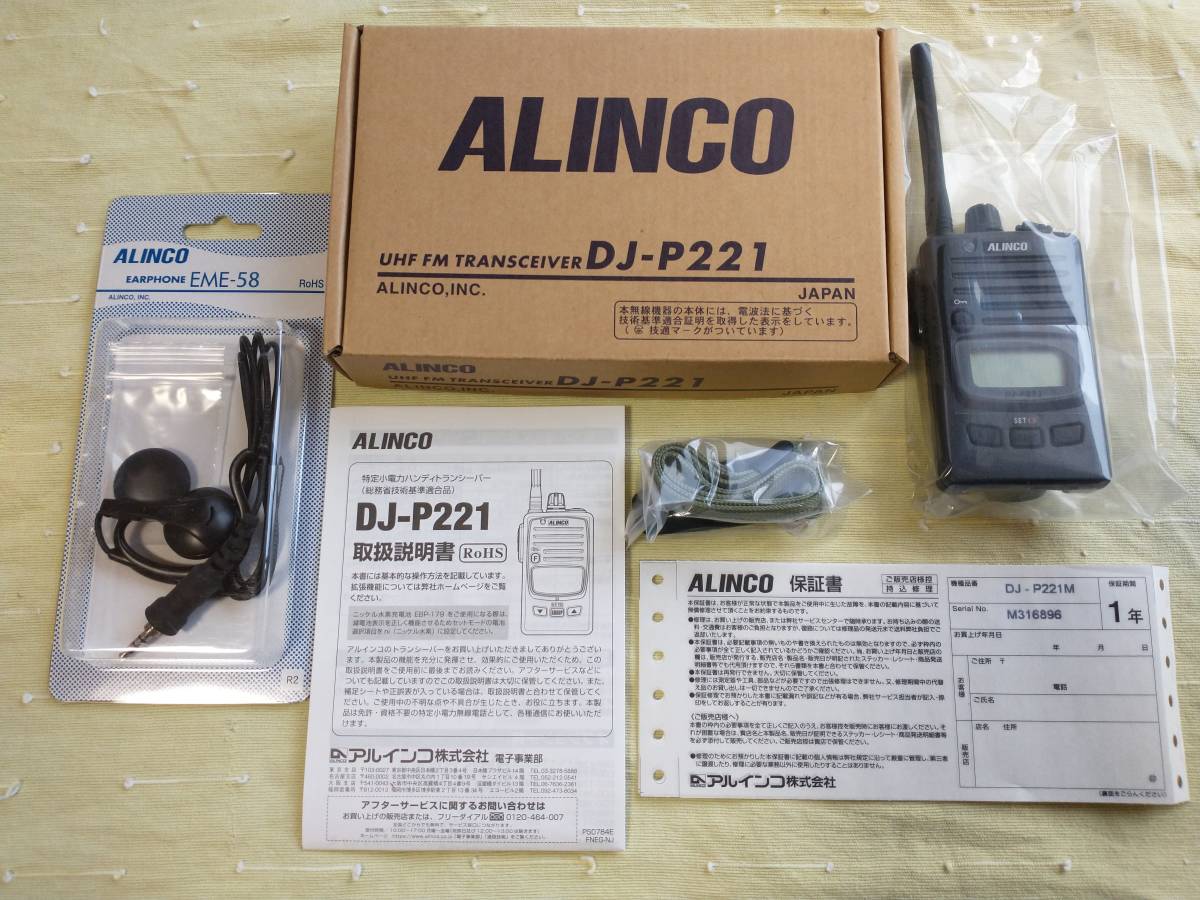 【未使用】 送料無料 未使用 特定小電力トランシーバー ALINCO DJ-P221 おまけ付き！ の落札情報詳細 - ヤフオク落札価格検索 ...
