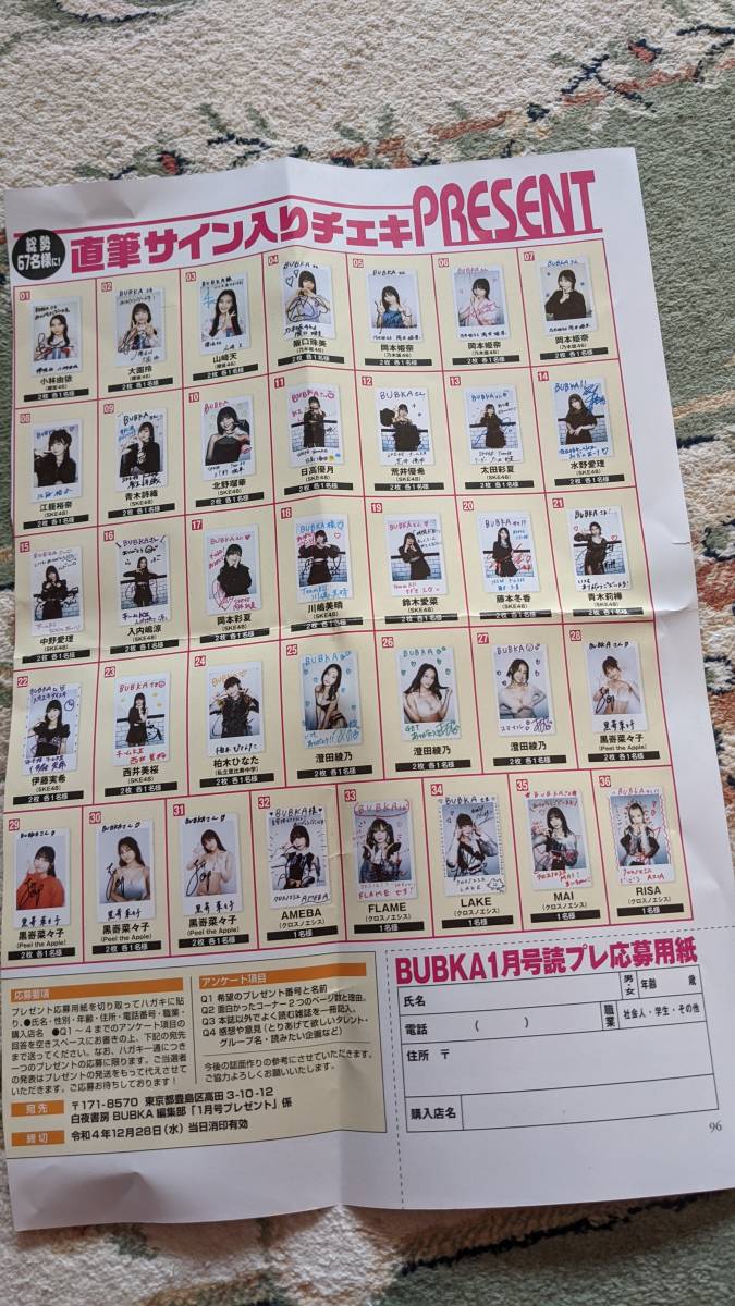 【未使用】櫻坂46 BUBKA ブブカ1月号 応募券 1枚の落札情報詳細 - ヤフオク落札価格検索 オークフリー
