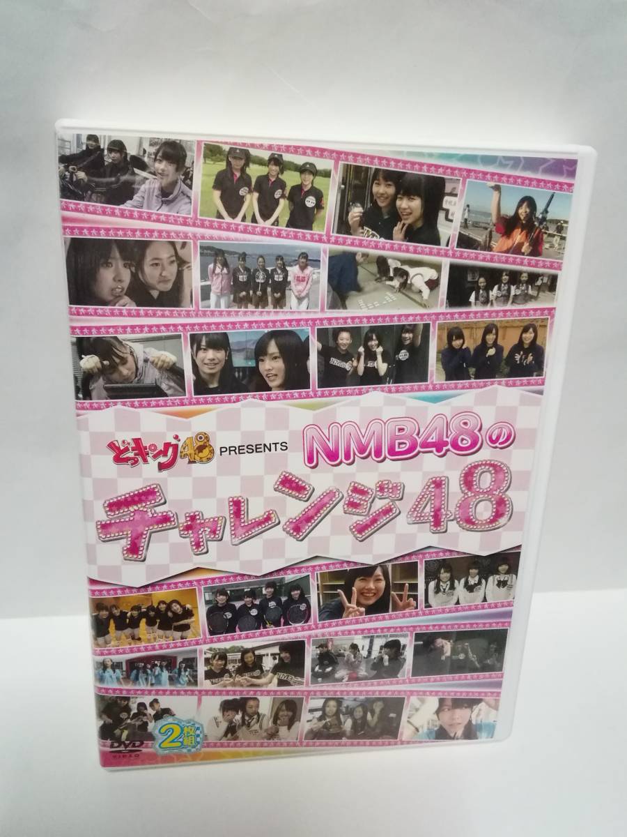 【やや傷や汚れあり】DVD どっキング48 PRESENTS NMB48のチャレンジ48の落札情報詳細 - ヤフオク落札価格検索 オークフリー