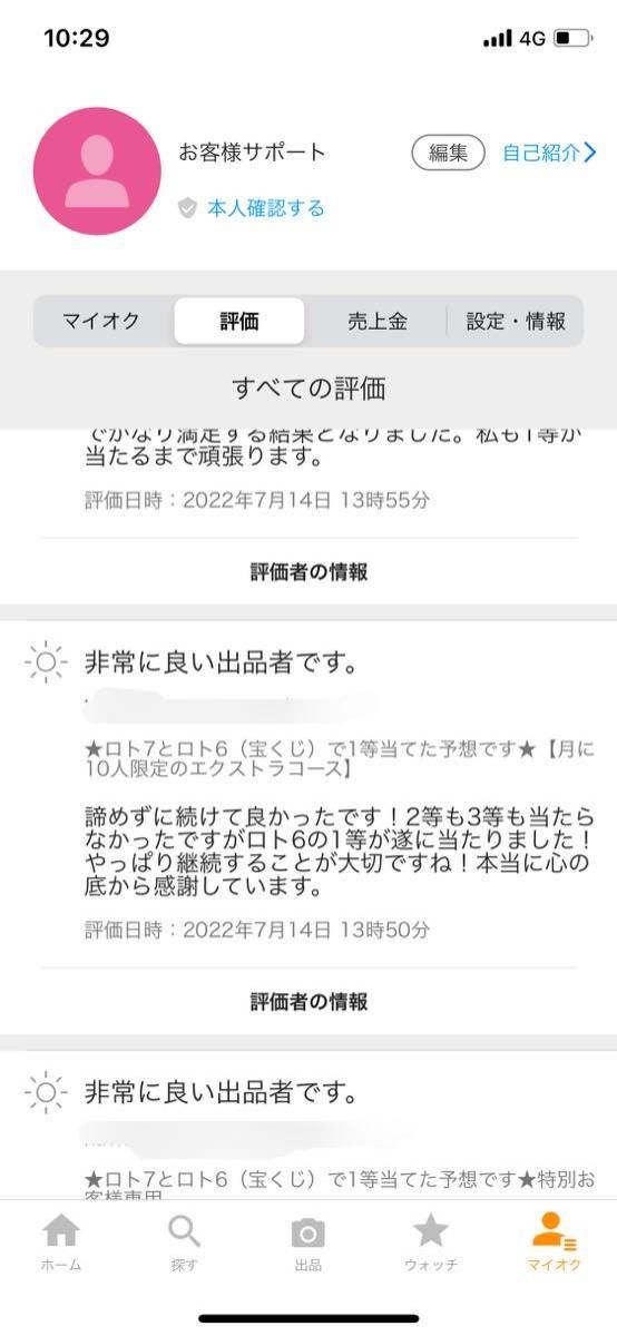 【未使用】★ロト7とロト6（宝くじ）で1等当てた予想です★【月に10人限定のエクストラコース】の落札情報詳細 - ヤフオク落札価格検索 オークフリー
