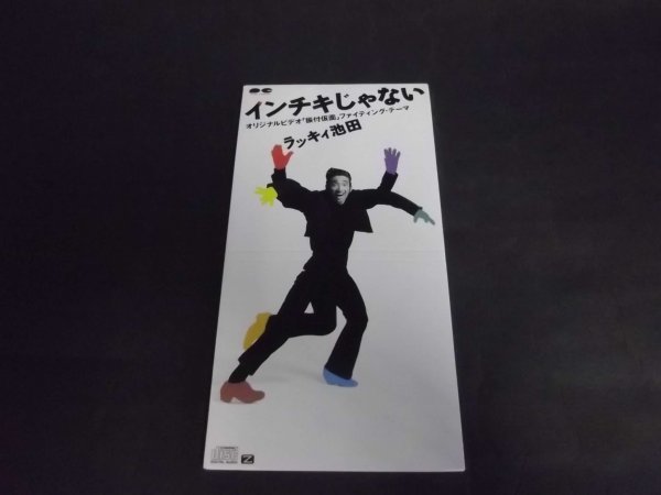 【やや傷や汚れあり】【8cmcd】ラッキィ池田 インチキじゃない 見本盤 Pcda 00128の落札情報詳細 ヤフオク落札価格検索 オークフリー