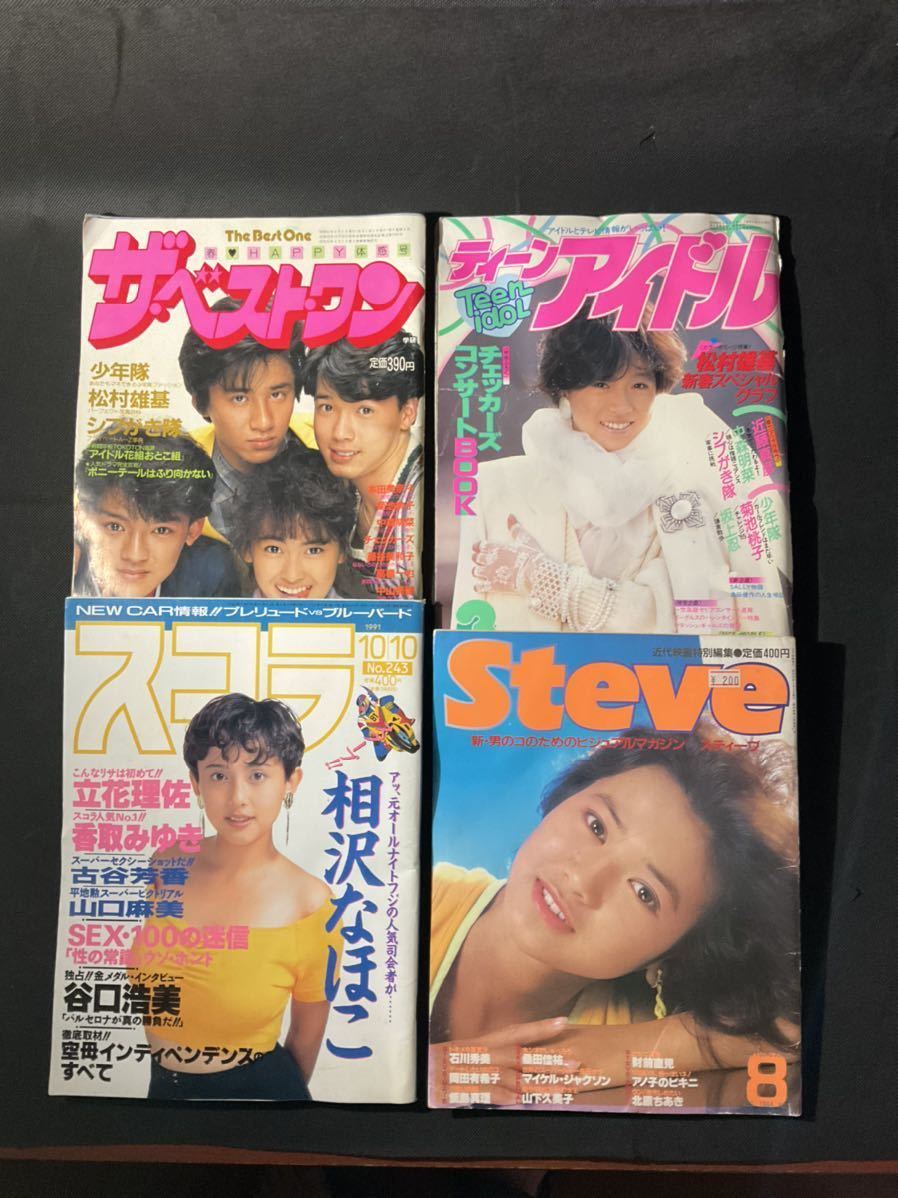 【中古】岡田有希子 Steve 85年7月 切抜きの落札情報詳細 ヤフオク落札価格情報 オークフリー