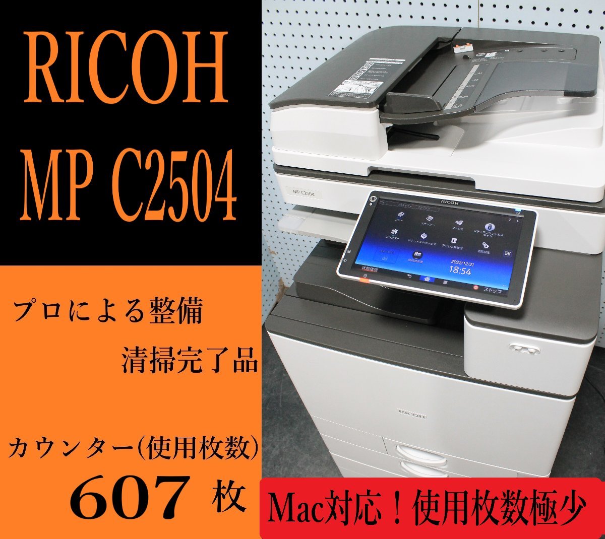 【やや傷や汚れあり】【大阪発】【RICOH】☆MP C3004☆ 【極少】カウンター 7,737枚【Mac対応】 ☆分解・整備済み☆(1914 ...