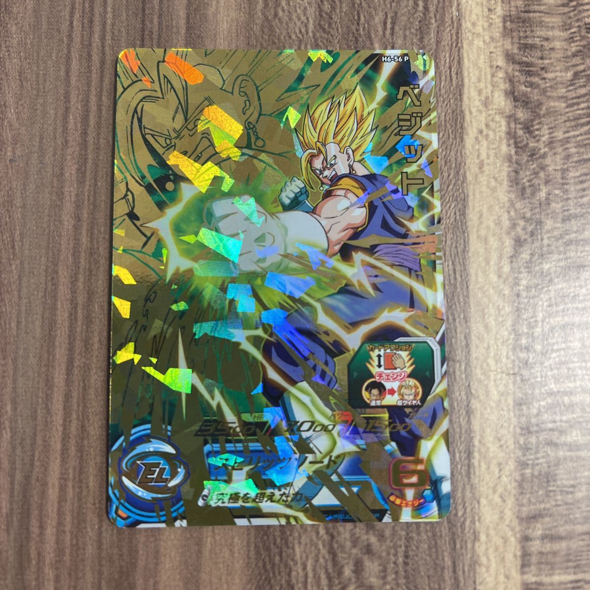 【未使用に近い】【ローダー付き】ドラゴンボールヒーローズ h6-56p ベジット スーパードラゴンボールヒーローズ の落札情報詳細| ヤフオク落札価格情報 オークフリー