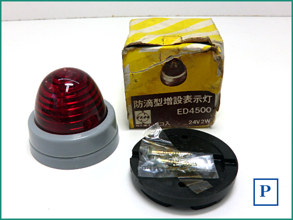 【未使用に近い】 ナショナル/松下電工 防滴形増設表示灯 24V 2W ED4500 未使用中古！【管理：電材パ】の落札情報詳細 ...