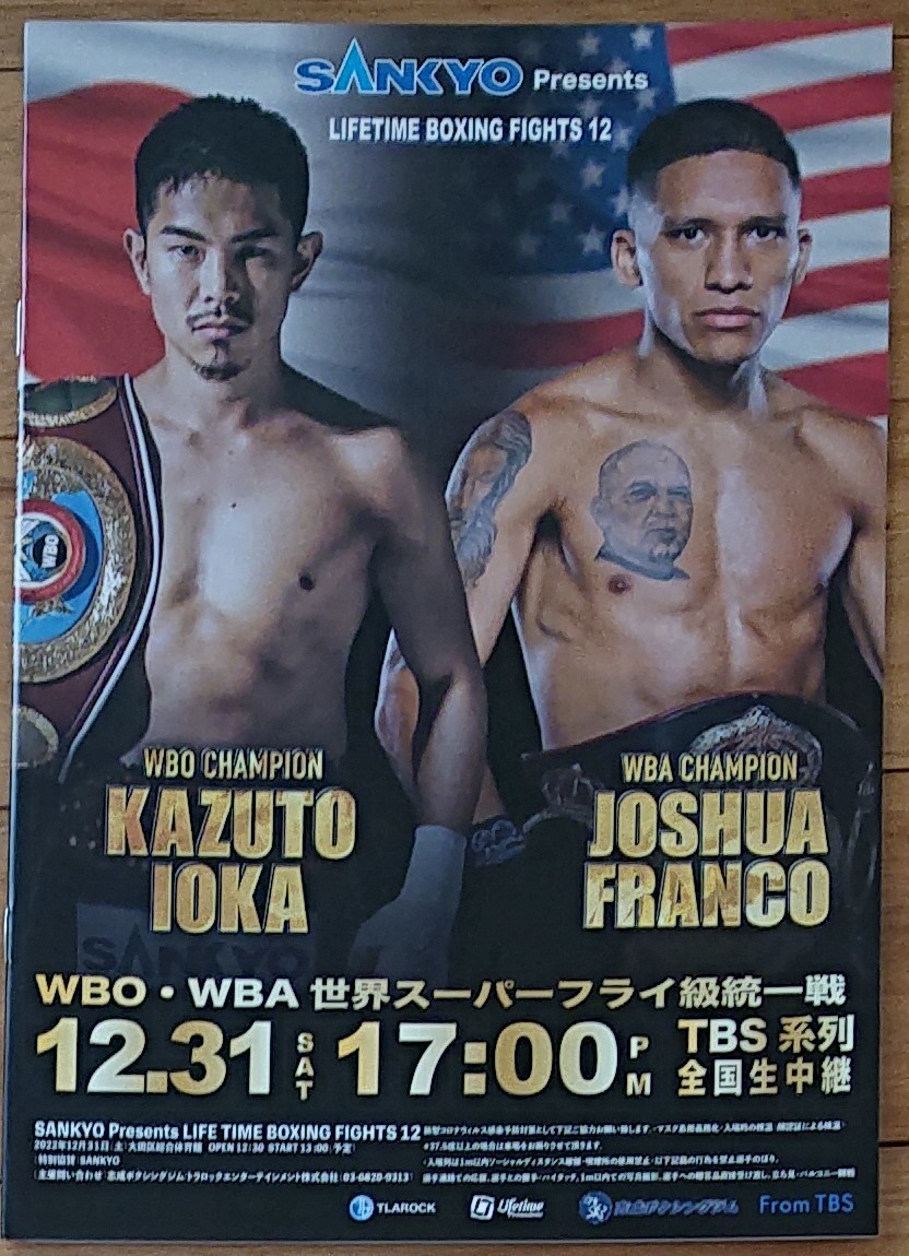 【未使用】【パンフレット】2022.12.31 WBO・WBA 世界スーパーフライ級王座統一戦 井岡一翔vsジョシュア・フランコ ＠太田区総合体育館 A の落札情報詳細| ヤフオク落札価格情報 ...