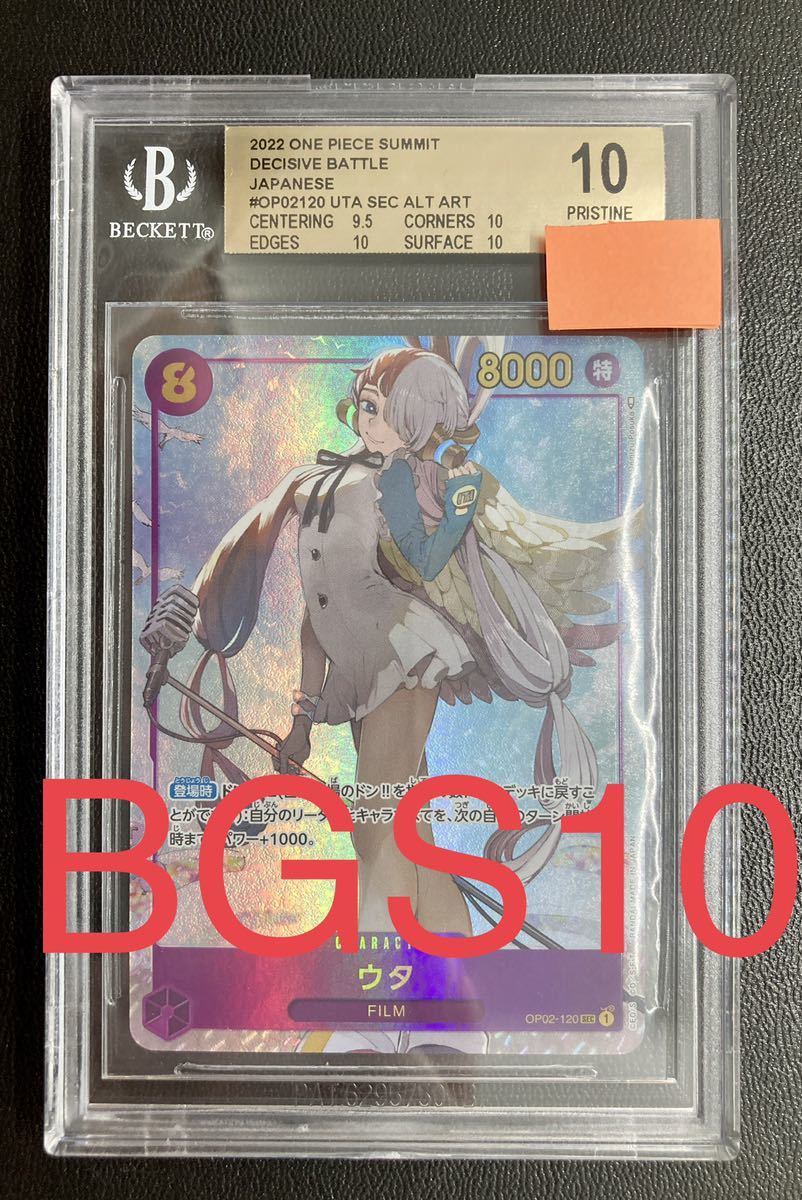 【未使用に近い】BGS10 金ラベル ウタ シクパラ Uta SEC ALT ART BGS10 Gold label!! 2022 One Piece Summit Decisive ...