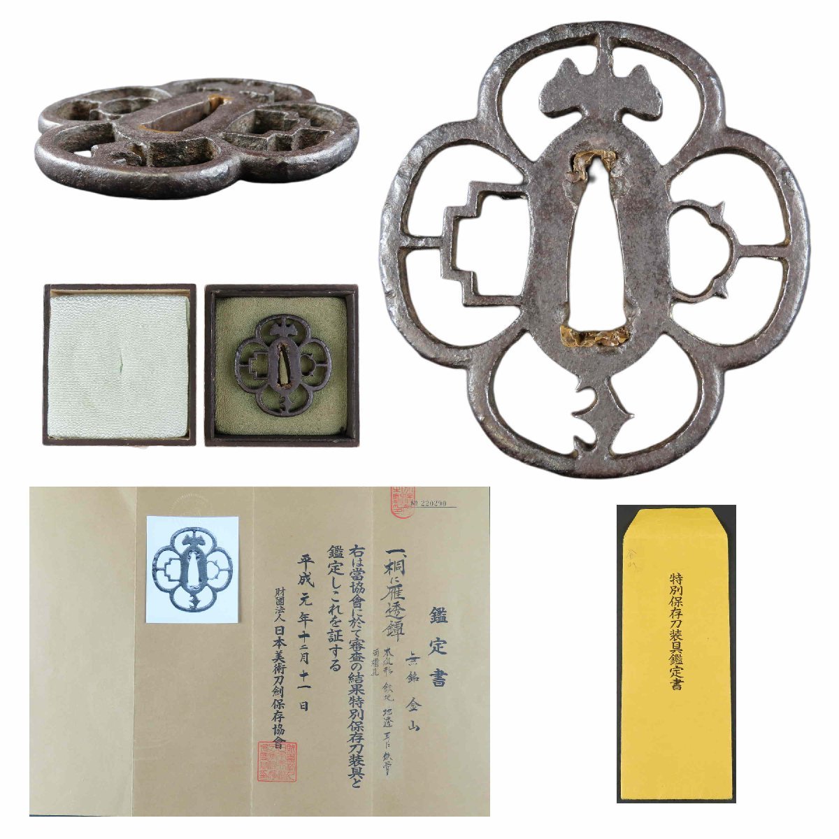 【やや傷や汚れあり】【刀剣・鍔010】桐に雁透鐔 無銘 金山 木瓜形 鉄地 地透 耳に鉄骨 両櫃孔 保存刀装具 鑑定書付 84g / 名刀 日本刀の落札情報詳細 - ヤフオク落札価格検索 オークフリー