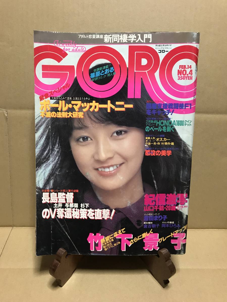 【中古】 平凡パンチ 沢田和美＆フィーバー渡井なおみ強烈ビキニ水着Wピンナップポスター 樹れい子 松原千明 本 雑誌 昭和55年 アイドル の落札情報詳細 - ヤフオク落札価格検索 オークフリー