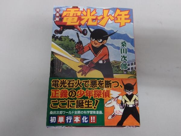 【やや傷や汚れあり】MSS 完全版 電光少年／桑田次郎の落札情報詳細 - Yahoo!オークション落札価格検索 オークフリー