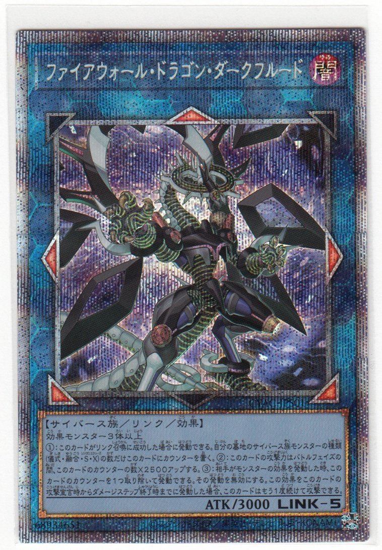【傷や汚れあり】077M 遊戯王『ファイアウォール・ドラゴン・ダークフルード』CYAC-JPS01 プリズマティックシークレットレア【中古】2の落札情報詳細 - ヤフオク落札価格検索 オークフリー