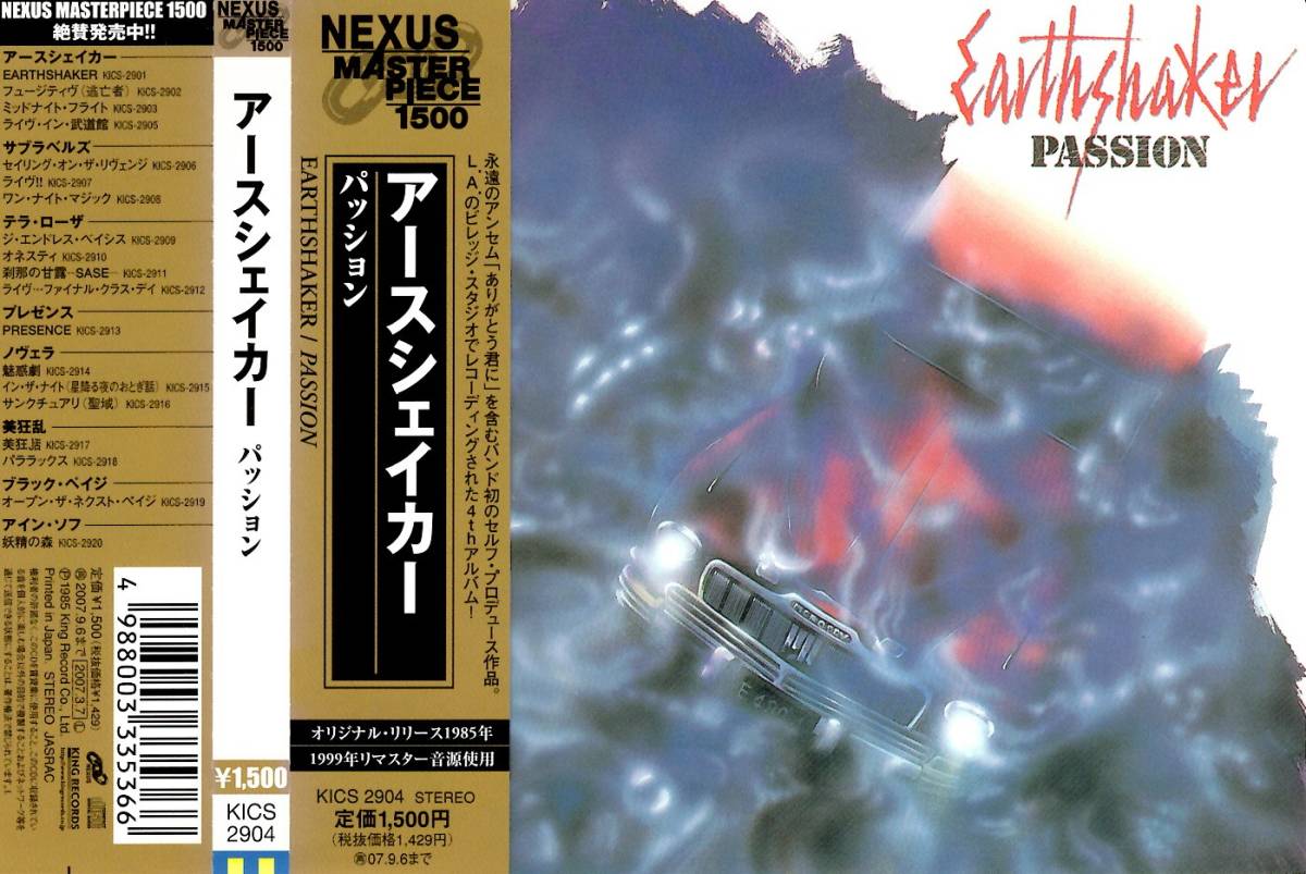 【傷や汚れあり】アースシェイカー＜EARTHSHAKER＞「PASSION（パッション）」CD＜COME ON、ありがとうを君に、WHISKY ...