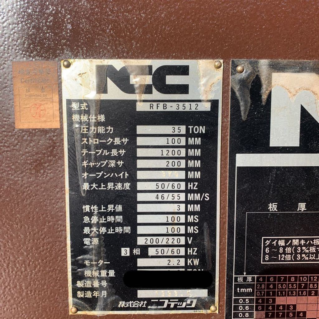 【傷や汚れあり】SS-1862 NCC ニコテック ベンダー RFB-3512 金型付き オートバックゲージⅡ 1円スタート 売り切り 期間 ...