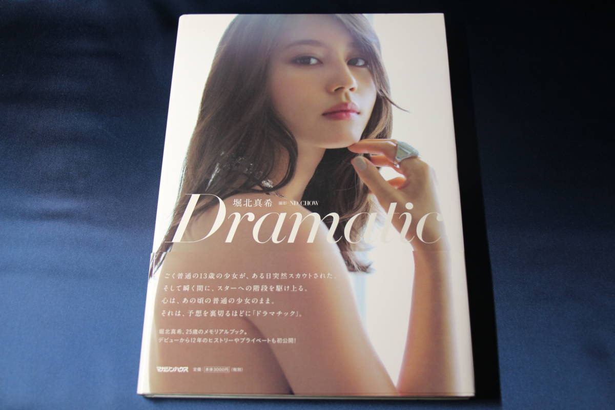 【やや傷や汚れあり】堀北真希 写真集 Dramatic 帯付き 第1刷の落札情報詳細 - Yahoo!オークション落札価格検索 オークフリー