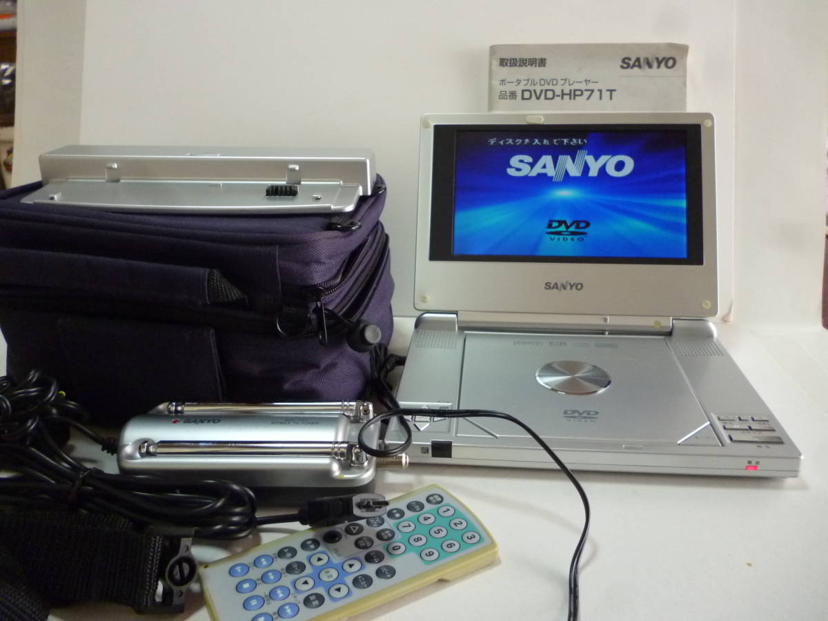 【やや傷や汚れあり】SANYO ポータブルDVDプレーヤー DVD-HP71T 中古の落札情報詳細 - ヤフオク落札価格検索 オークフリー