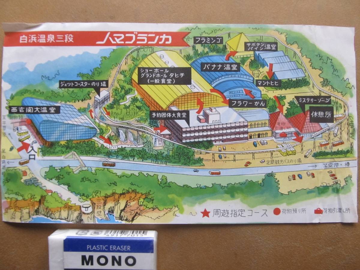 【やや傷や汚れあり】和歌山 白浜温泉三段【ハマブランカ】案内チラシ ＊遊園地、植物園、OSK日本歌劇団＊の落札情報詳細 - Yahoo!オークション落札価格検索 オークフリー