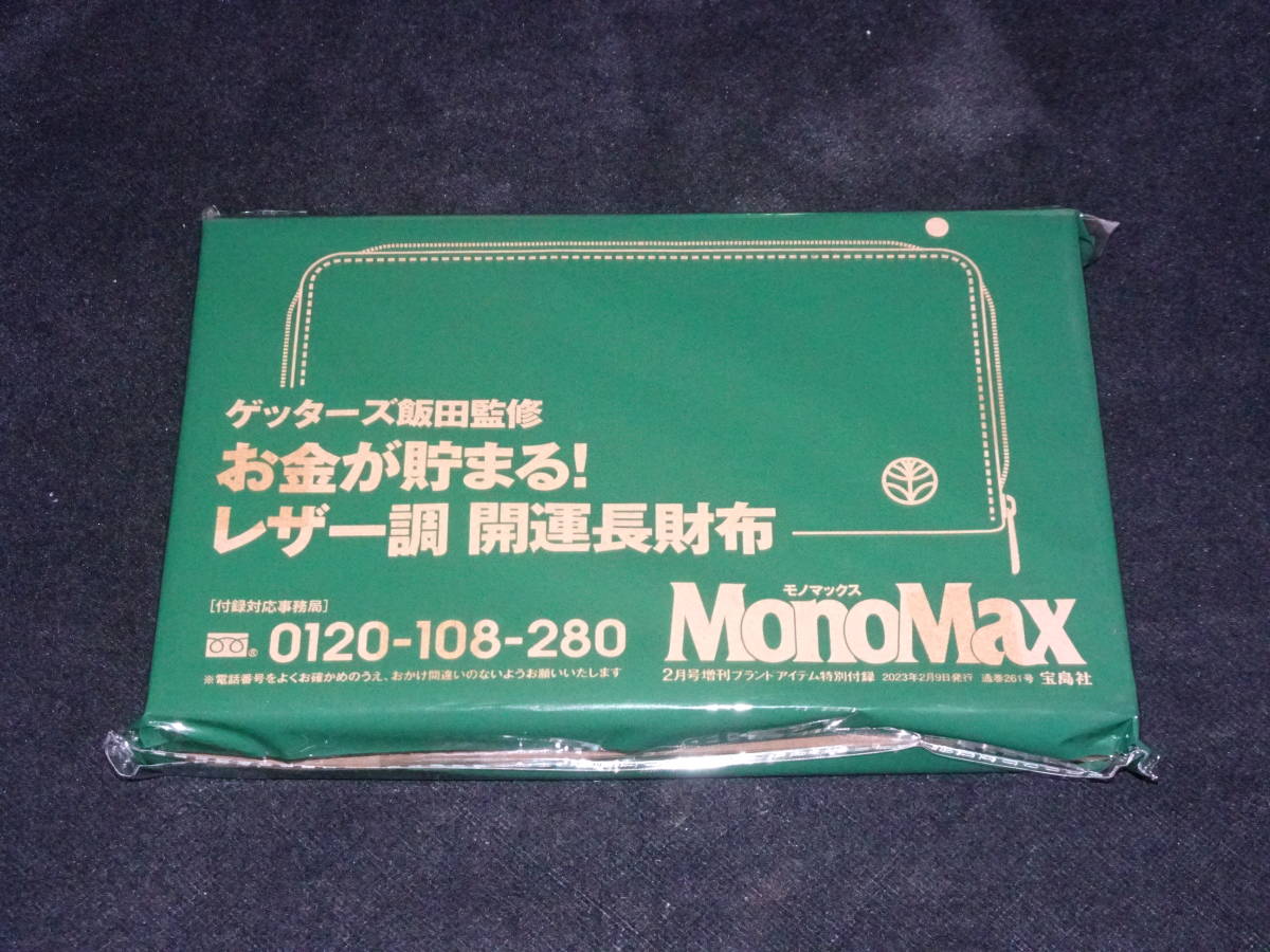 【未使用】MonoMax モノマックス 5月号 増刊 付録 SEGA セガ メガドライブ型 マルチポーチの落札情報詳細 - ヤフオク落札価格 ...