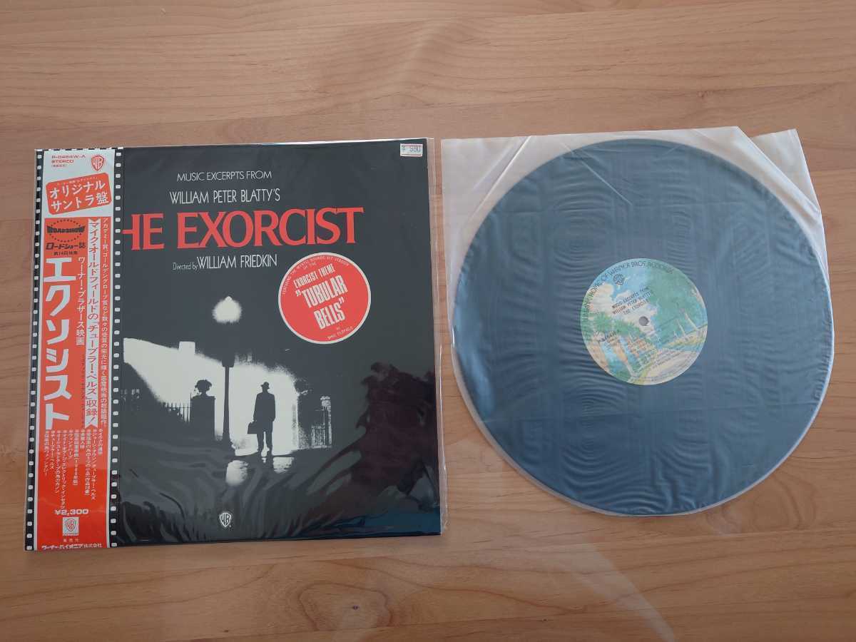 【やや傷や汚れあり】★エクソシスト THE EXORCIST ★サントラ盤 Original Sound Track★帯付★レコード★中古品★ ...